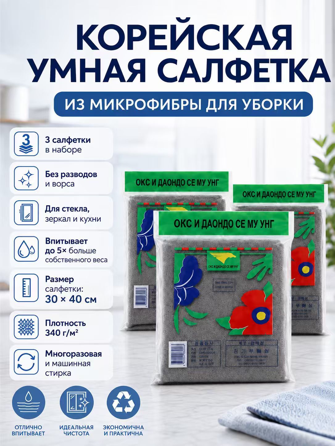 Впитывающие тряпки для уборки 3040 см, умные салфетки, не линяют, 3 шт.