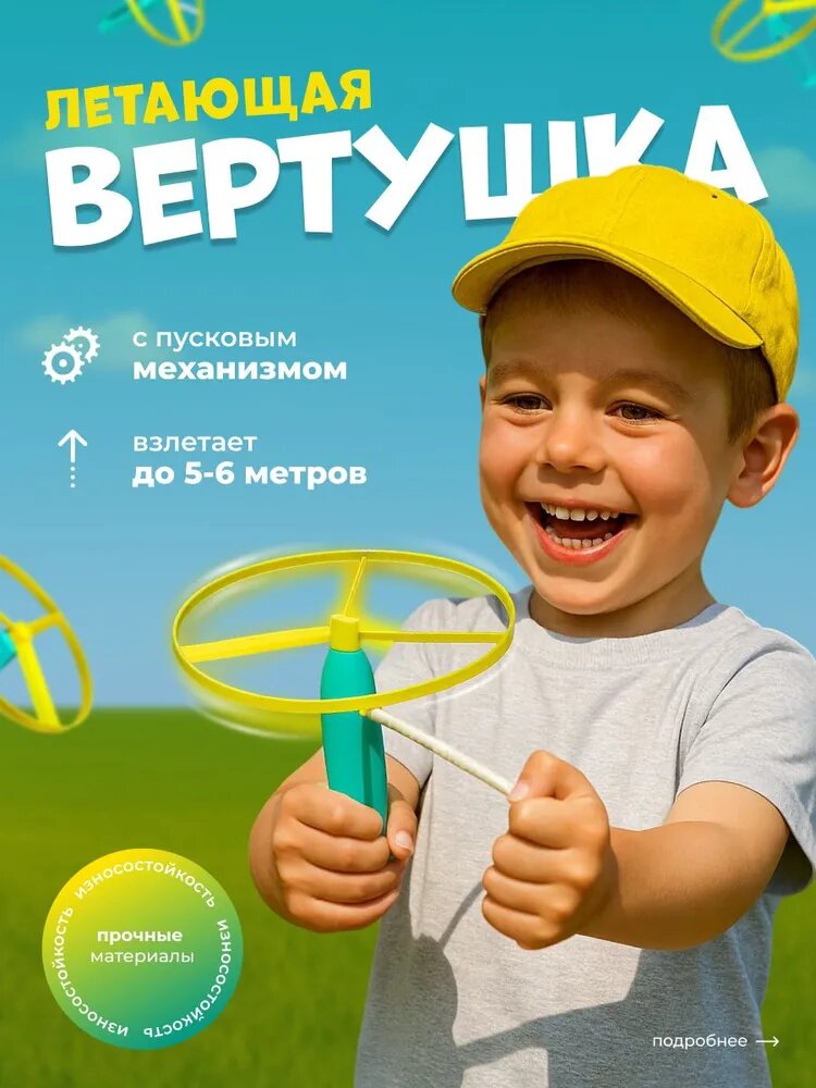 Игрушка вертушка самозапуск взлет до 5-6 метров