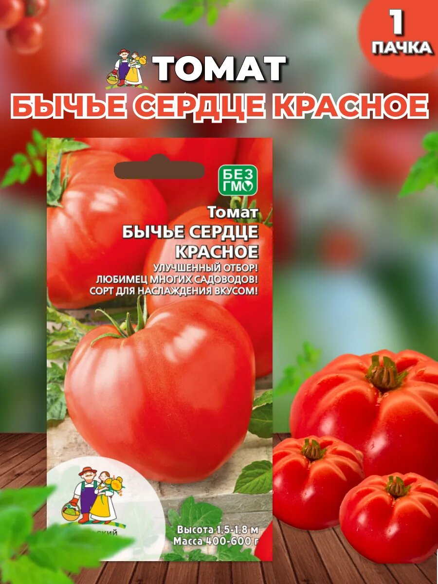 Бычье сердце красное семена уральскй дачник, 20 семян