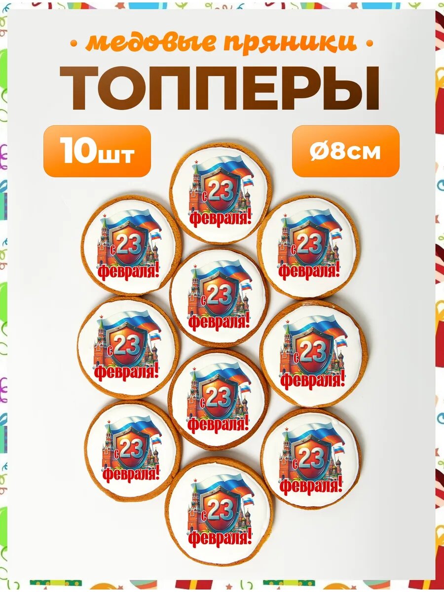 Топпер на 23 февраля. Щит и Флаг - 8 см