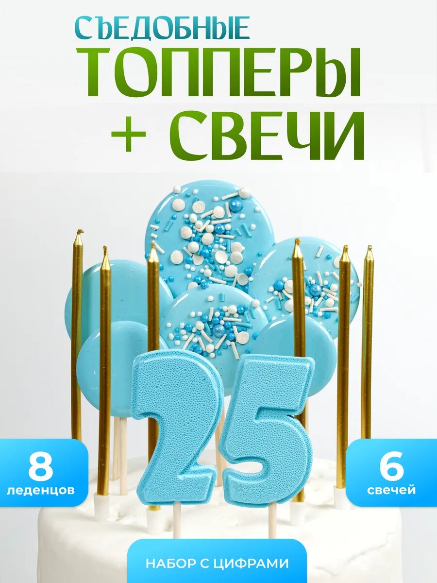 Топпер на торт 25 лет