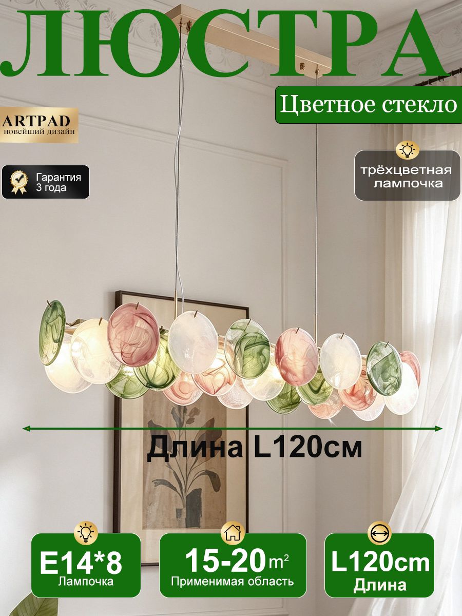 Artpad Люстра, E14, 120 Вт