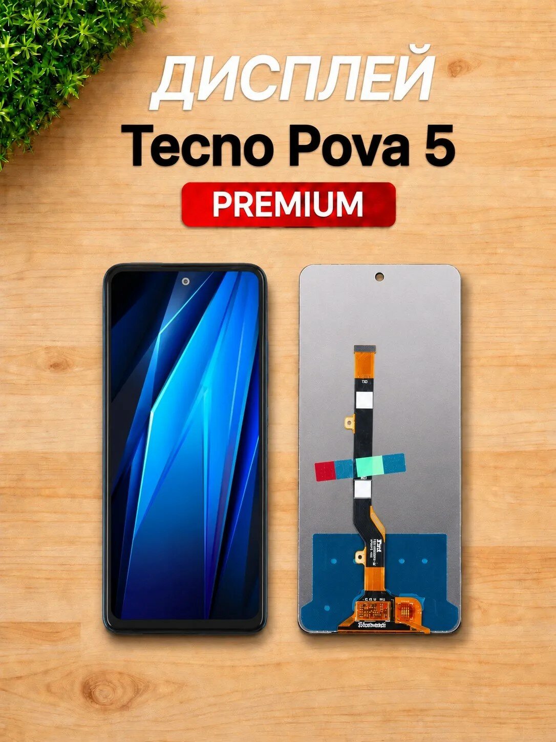 Дисплей для Tecno Pova 5 / Экран на Техно Пова 5 (PREMIUM)