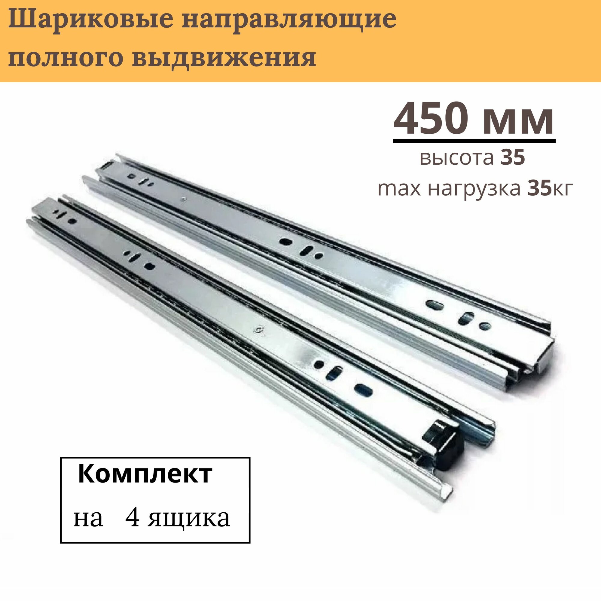Шариковые направляющие для мебели полного выдвижения