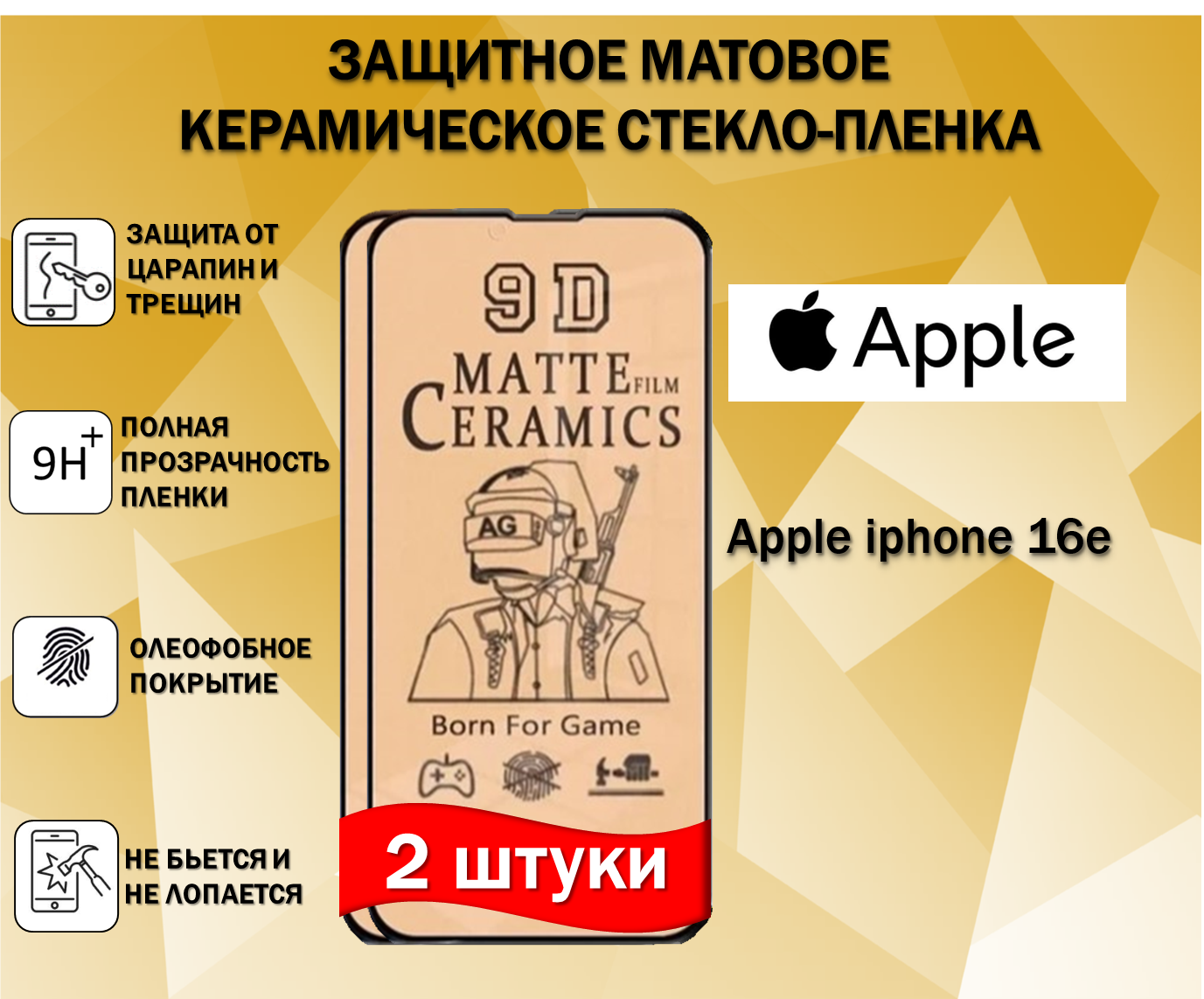 Комплект 2 в 1 Защитное стекло / Пленка для Apple iphone 16e Керамическая Матовая Full Glue