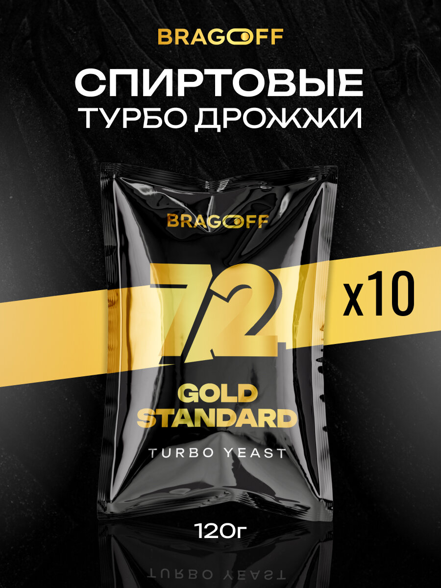 Спиртовые Турбо Дрожжи Bragoff 72, для самогона, универсальные, 10 шт