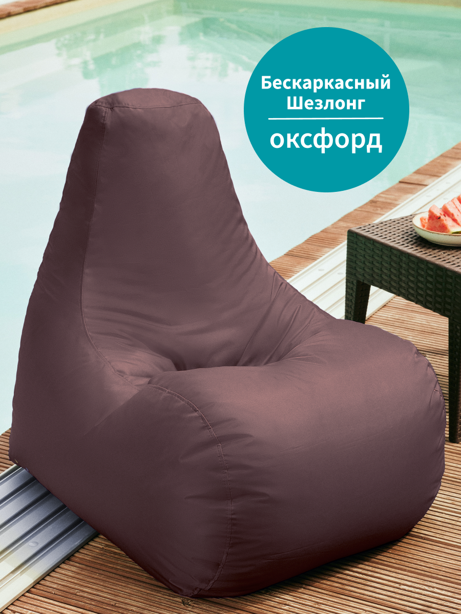 Кресло мешок MyPuff, бескаркасное кресло, шезлонг, размер 5XL, оксфорд, шоколад