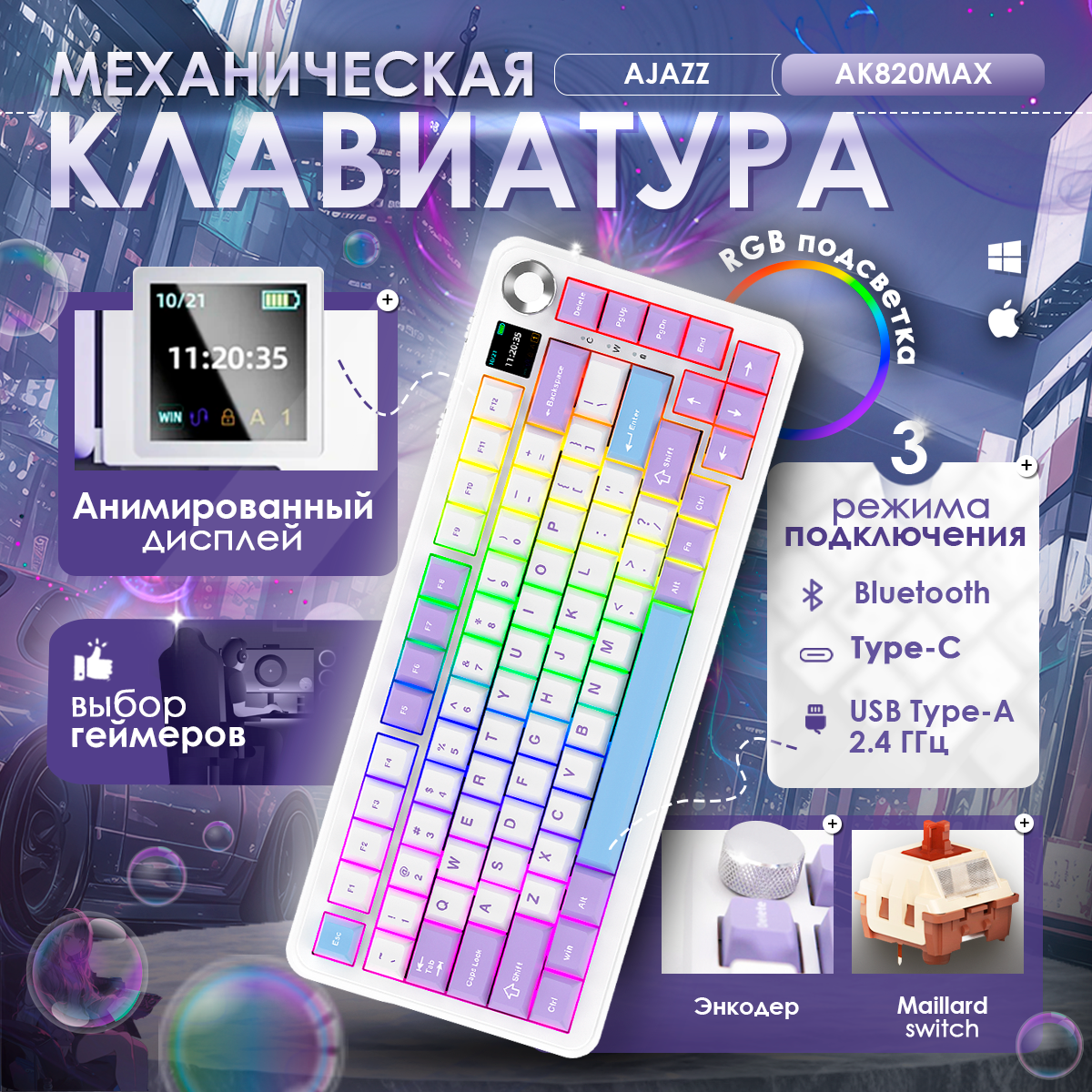 Механическая игровая клавиатура AJAZZ AK820 MAX Maillard Switch с подсветкой RGB