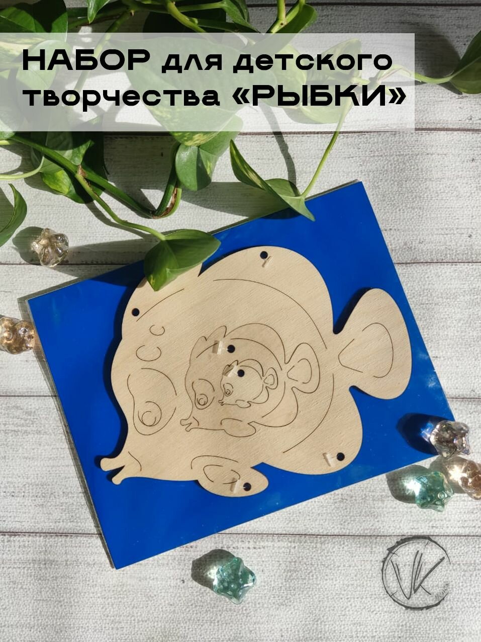 Набор для детского творчества "Рыбки" набор для развития детей, раскраска