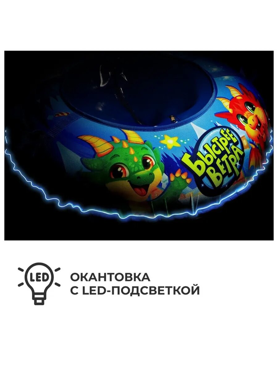 Детский снеговой тюбинг с LED-подсветкой и ручками