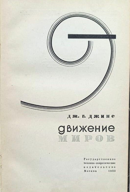 Движение миров — фото 1