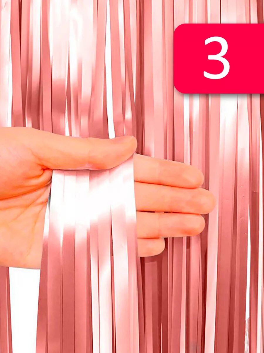 Занавес "Дождик" Матовый Розовое золото / 2м*1м, 3 шт / веселый праздник