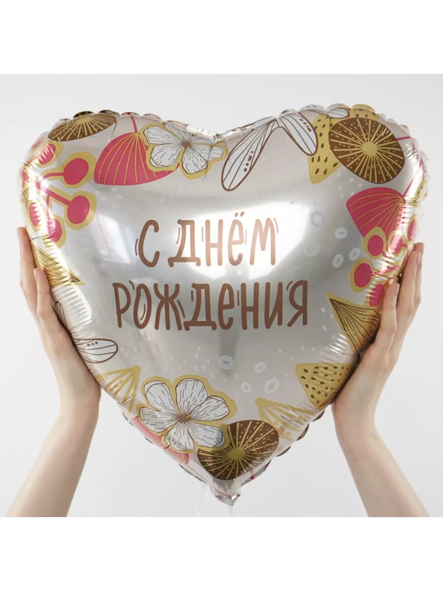 С Днем Рождения Бохо, фольгированный шар (19"/48 см ) 1 шт. / AGURA, Россия
