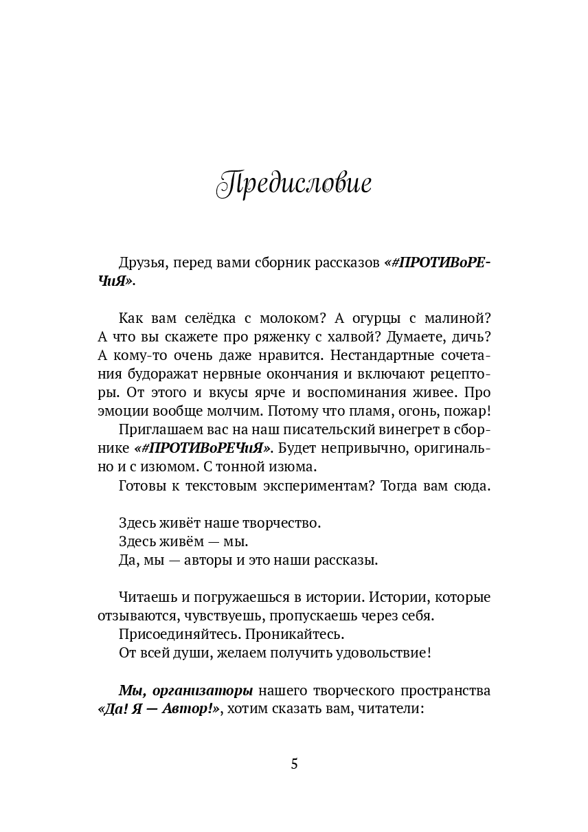 Противоречия — фото 1