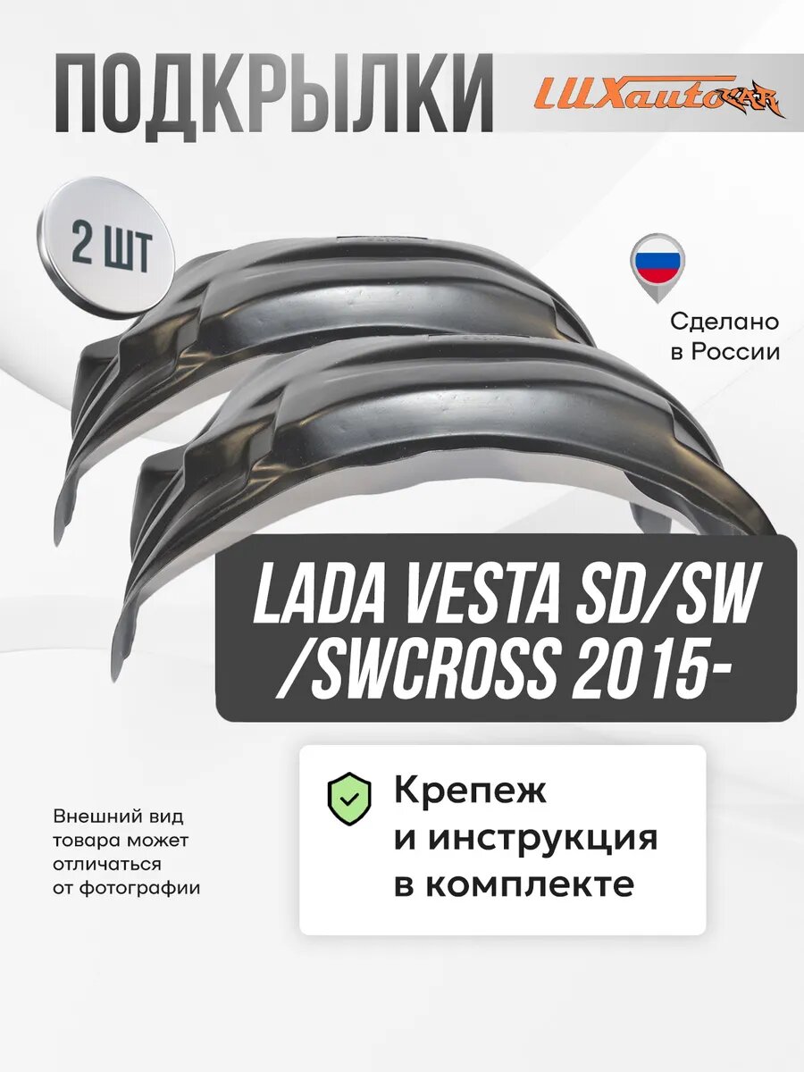 Локеры с полкой Lada Vesta сед/SW/SWCross 2015- передние 2шт