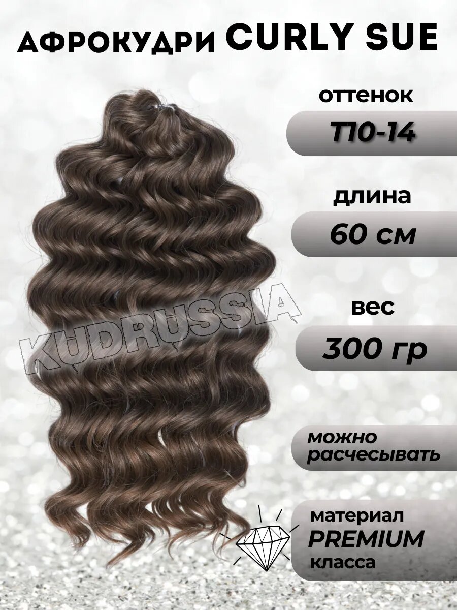 Локоны Curly Sue, пряди для наращивания 60 см