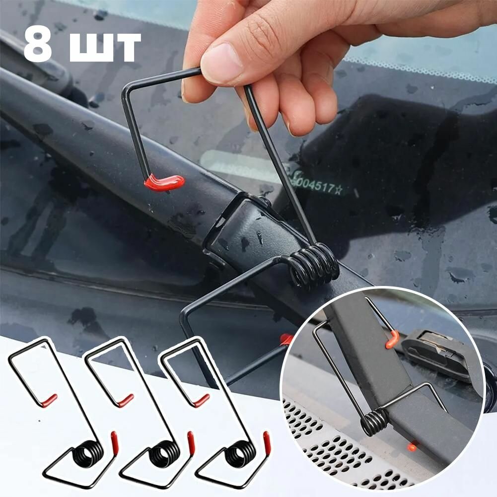 Автомобильный стеклоочиститель усилитель пружины(8 шт, черный,11cm)