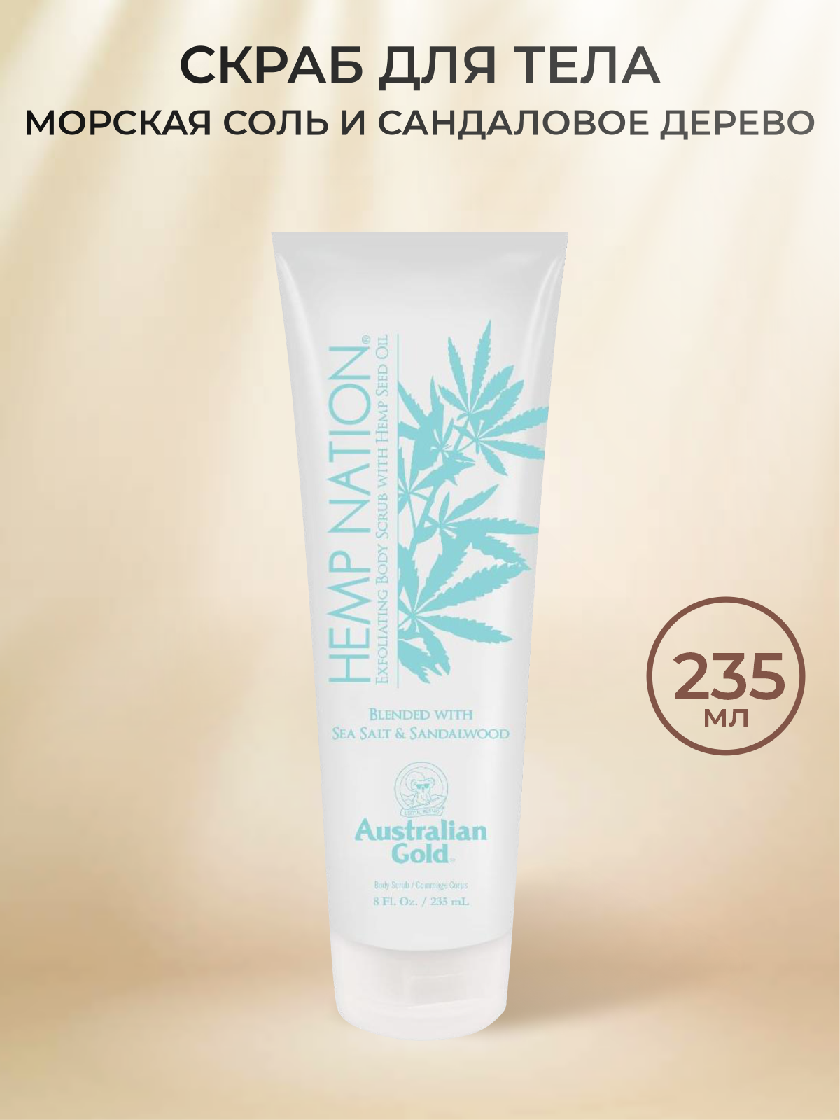 Скраб для тела Australian Gold Hemp Nation Sea Salt & Sandalwood, 235мл.