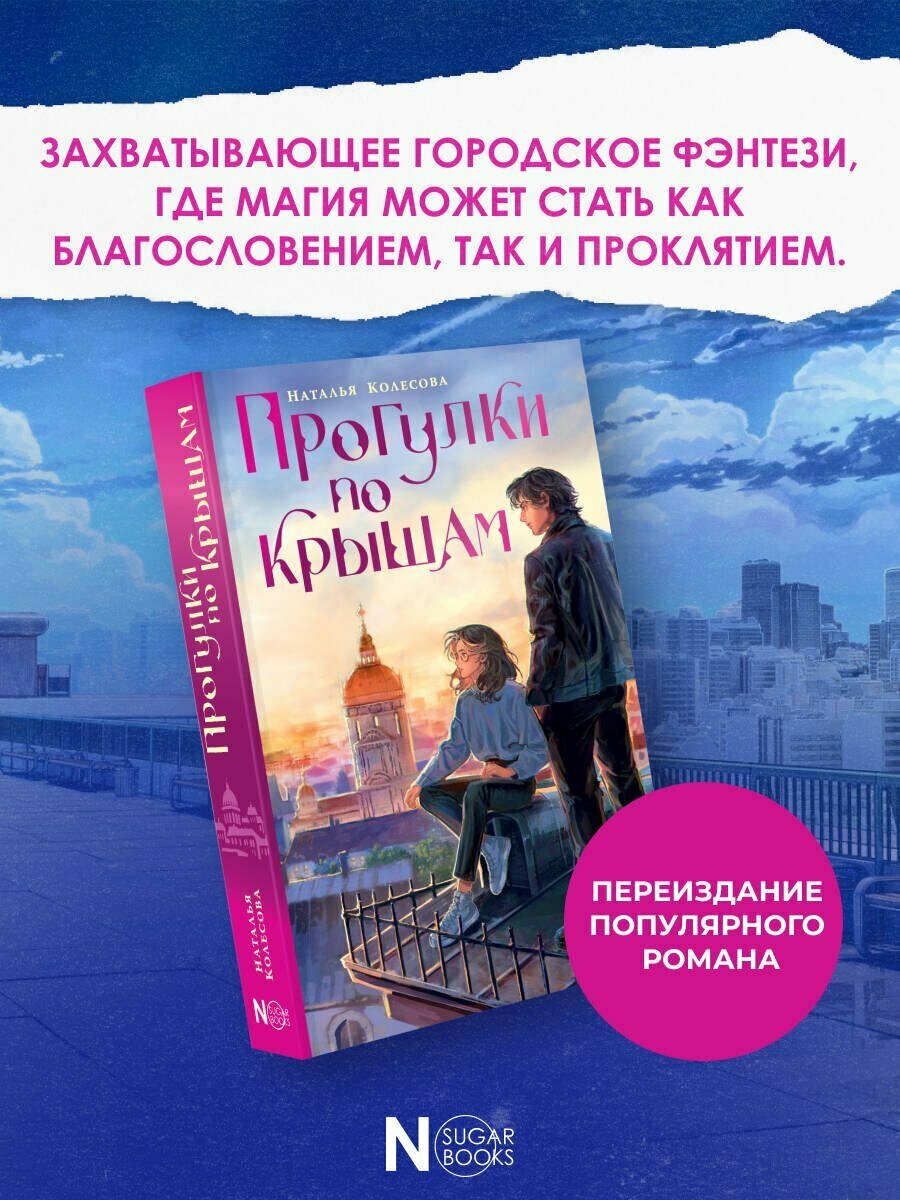 Прогулки по крышам — фото 1