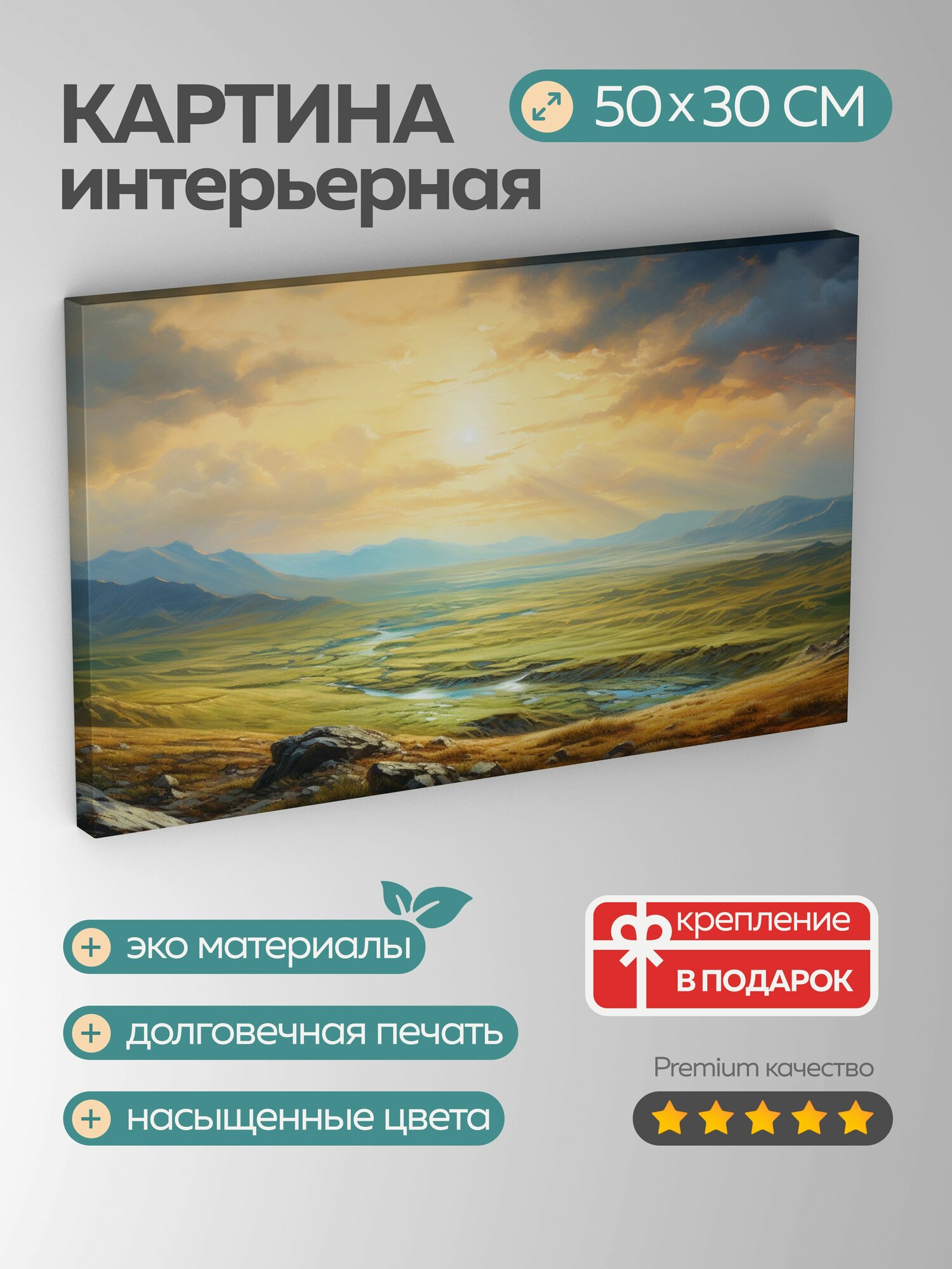 Картина на холсте интерьерная 50х30 см, картина, масло, бирюзовый пейзаж, холмы, долины, закат, золотой свет