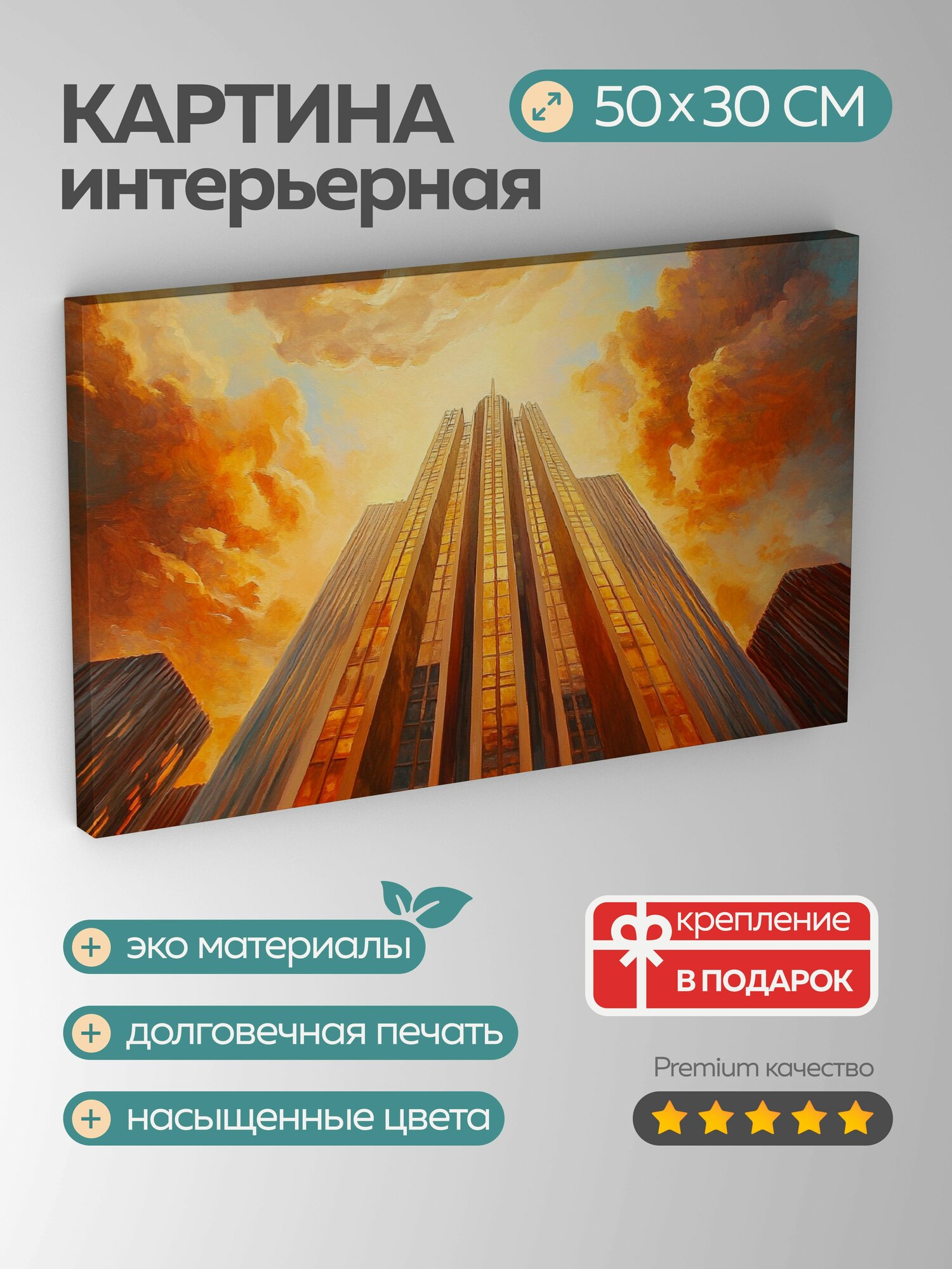 Картина на холсте интерьерная 50х30 см, картина, масло, небоскреб, ар-деко, закат, небо, угловатые линии, величие, 5:3
