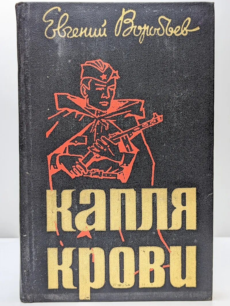 Капля крови