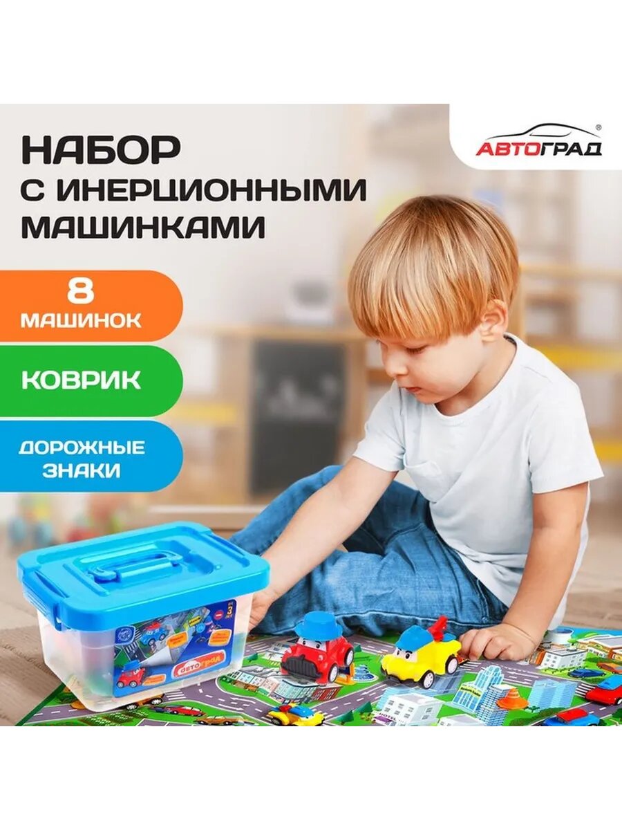 Набор инерционных машин «Город», 8 машинок, коврик и дорожны