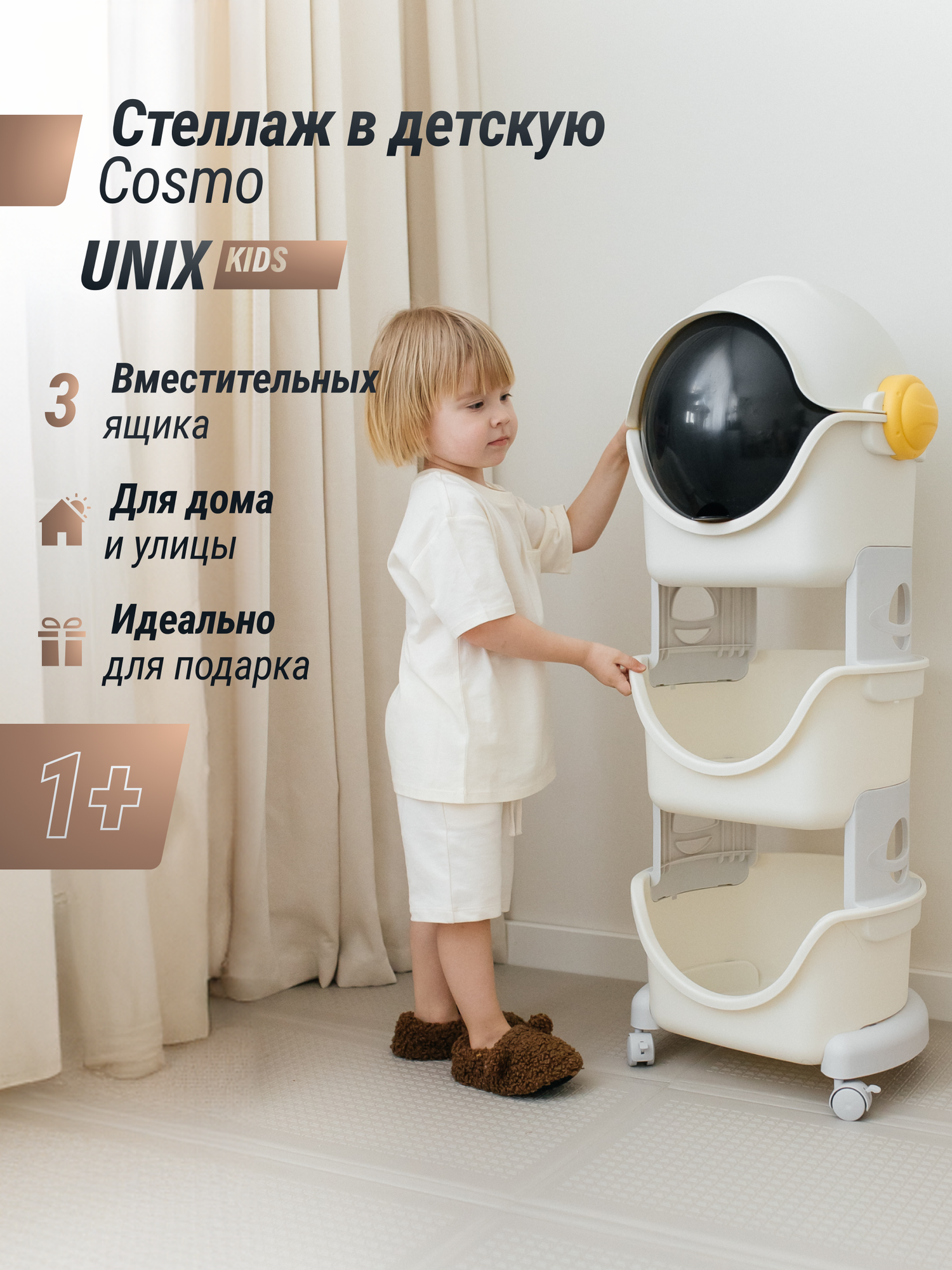 Стеллаж для игрушек UNIX Kids Cosmo 3 напольный на колесиках, с ящиками, в детскую комнату для хранения, серый