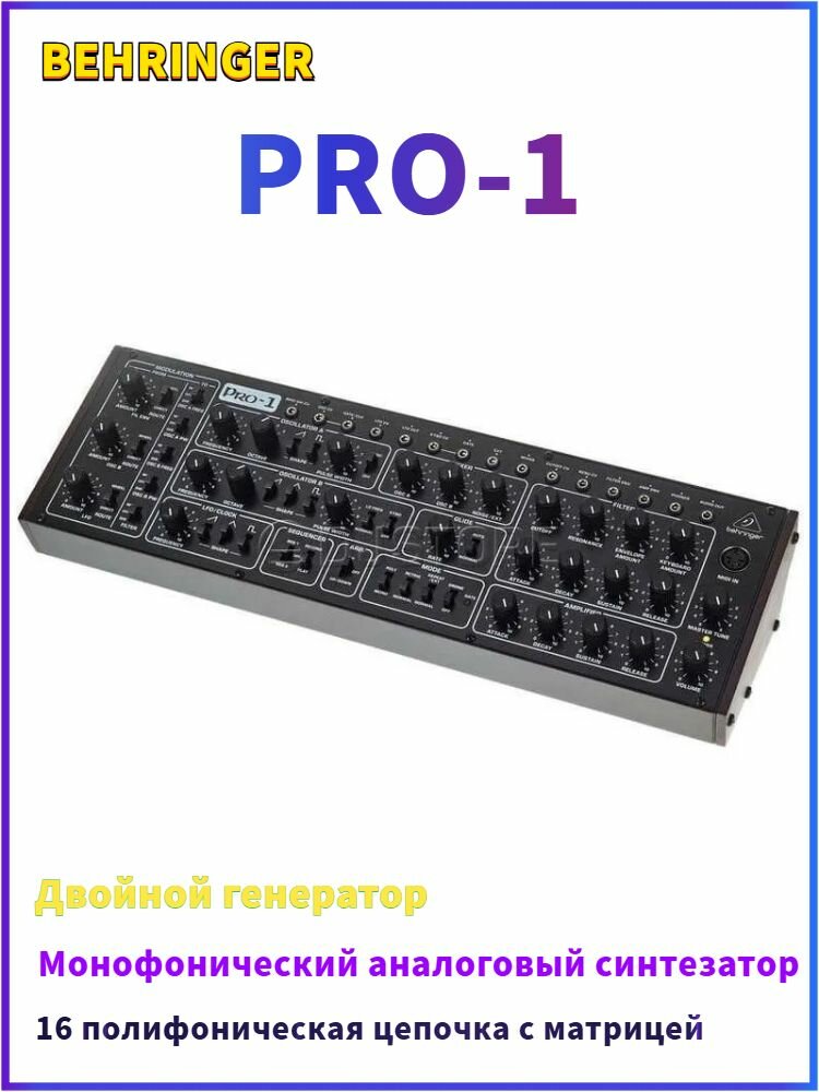Аналоговый синтезатор BEHRINGER PRO-1