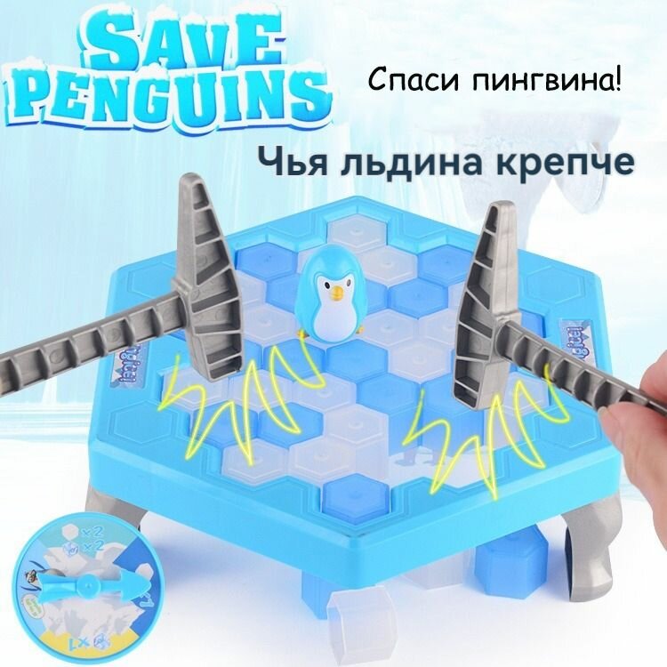 Настольная игра-Спаси пингвина! Чья льдина крепче? для детей и семьи,2# Большой