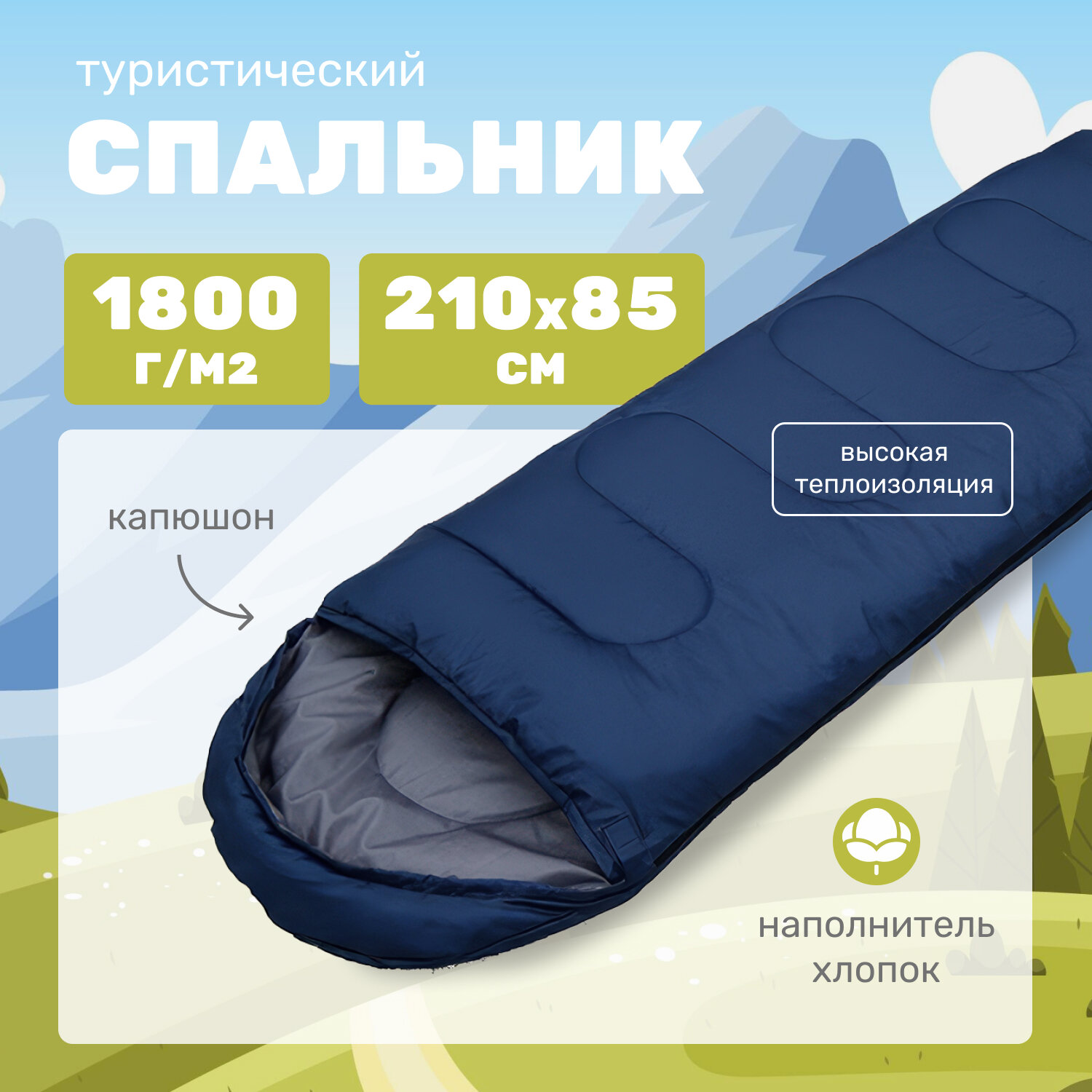 Спальный мешок для взрослых, теплый утолщенный спальник темно-синего цвета, 1800 грамм