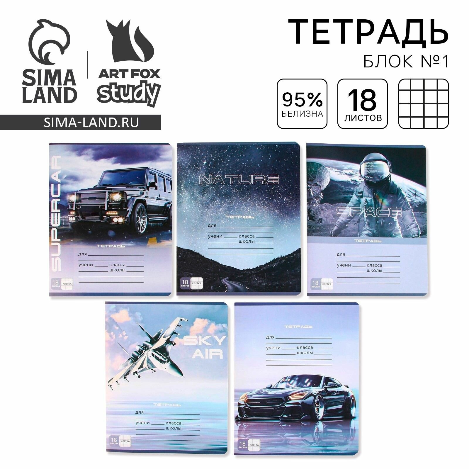 Тетрадь в клетку 5 шт. в наборе по 18 листов А5, на скрепке: Grey , 5 видов, белизна 96%