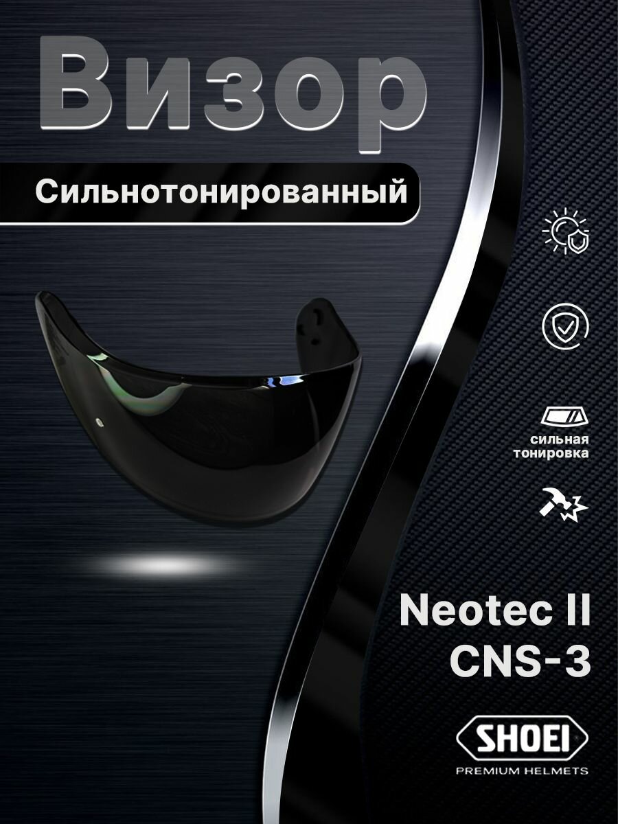 Визор SHOEI для: Neotec II / CNS-3