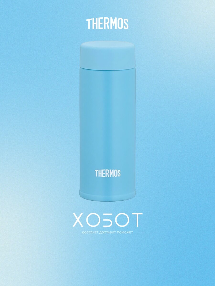 Термокружка Thermos JOJ-120 LB