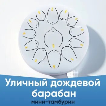 Барабан со стальным язычком длиной 10 дюймов (около 26,7 см), дорожная сумка и молоток, ударный инструмент, бубен