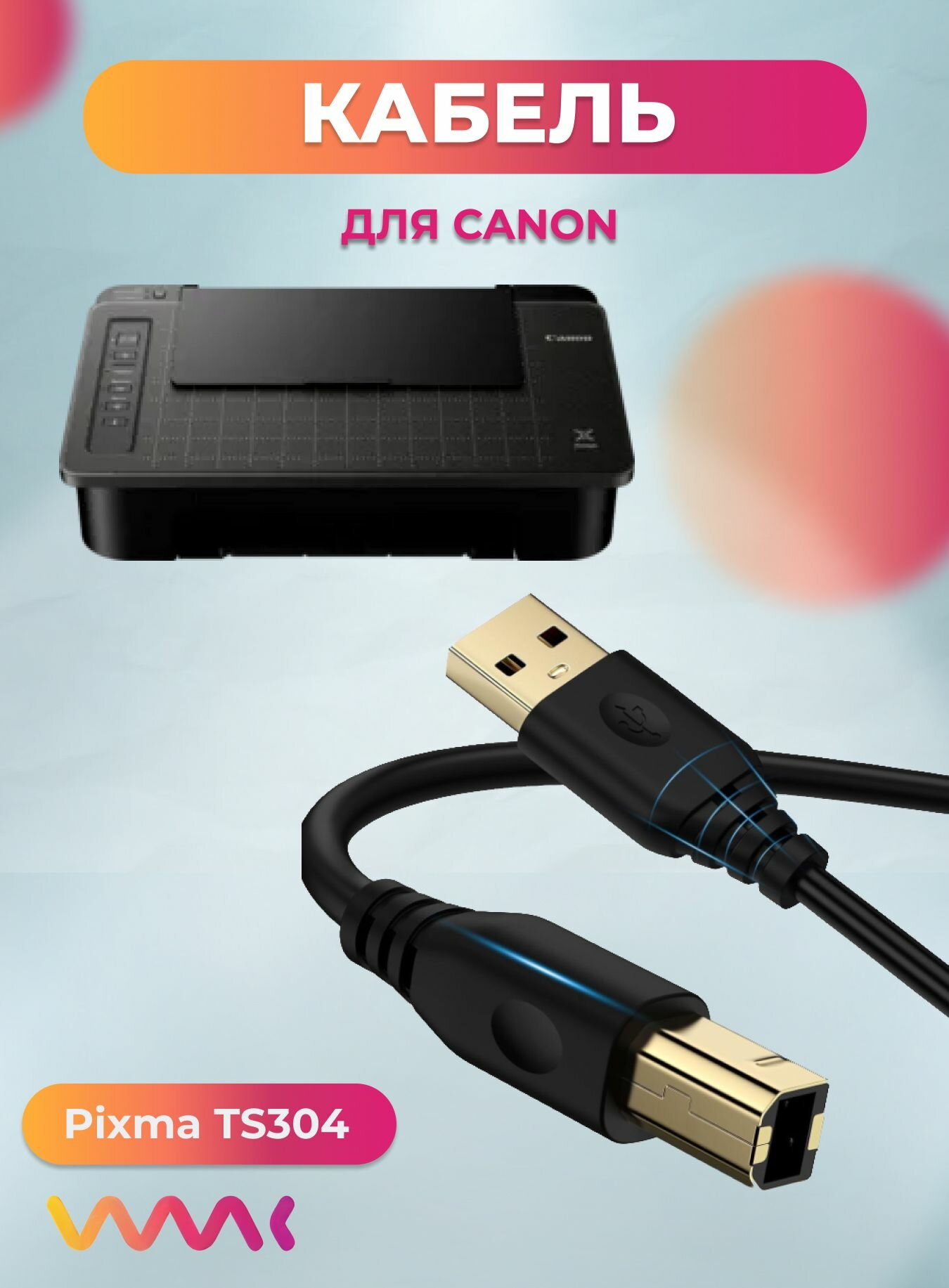 Кабель для принтера Canon Pixma TS304.