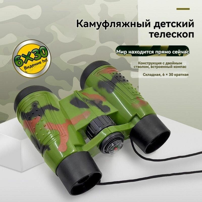 Бинокль, детский, противоударный, фиксированная фокусировка, 30мм, зелёный/чёрный