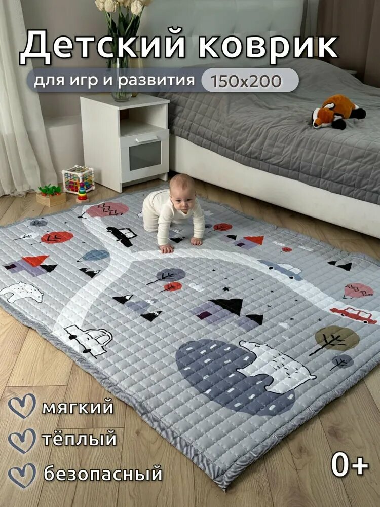 Коврик детский для ползания 150x200, мягкий, гипоаллергенный, безопасный, теплый, для игр и отдыха