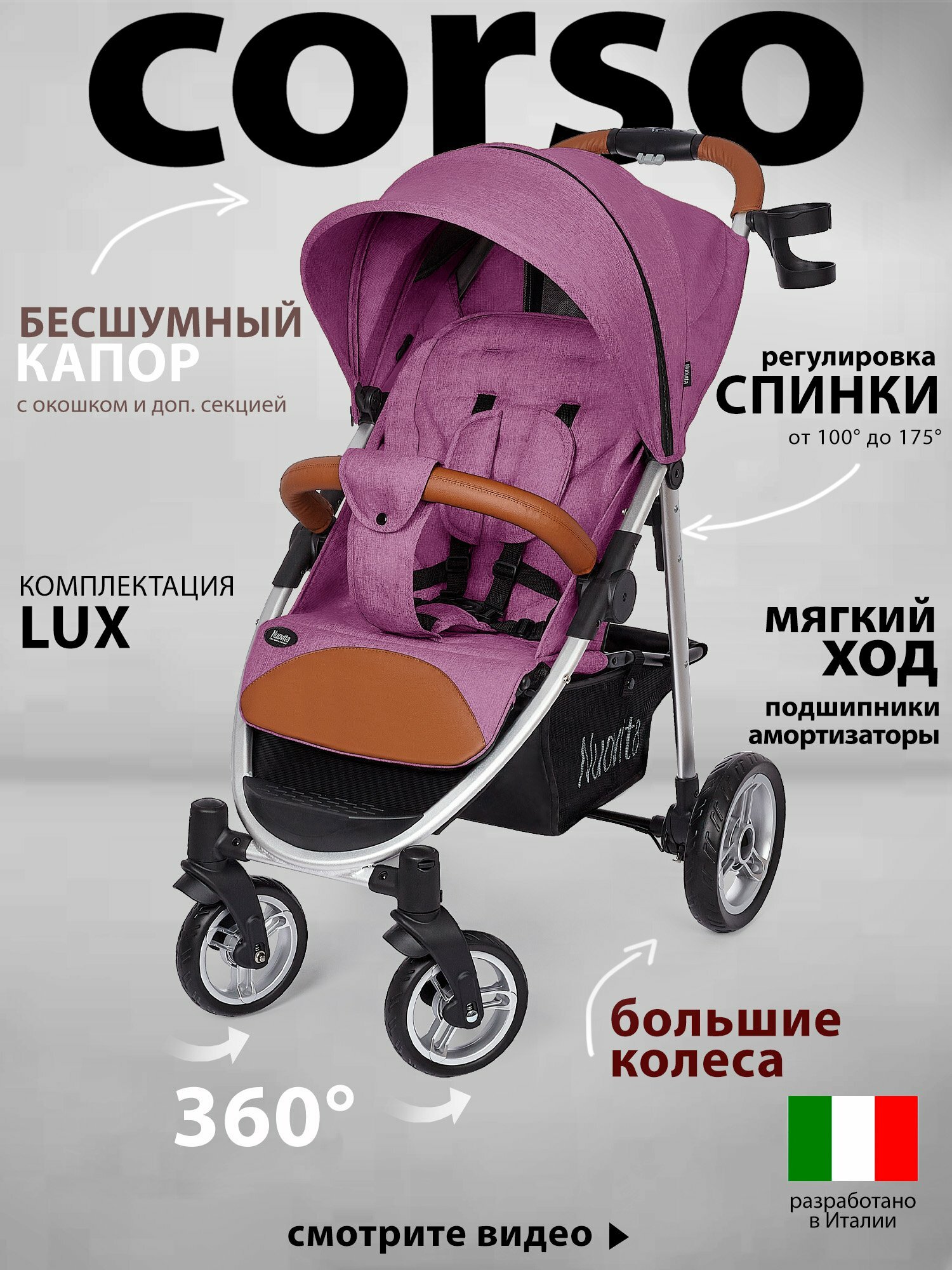 Коляска прогулочная Nuovita Corso детская (Фиолетовый/Серебристый)