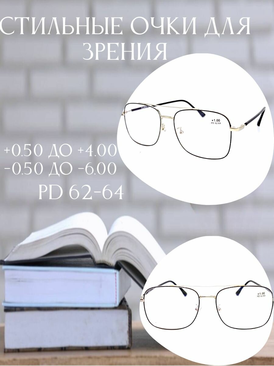 Очки для зрения -0.75 PD 62-64 с чехлом