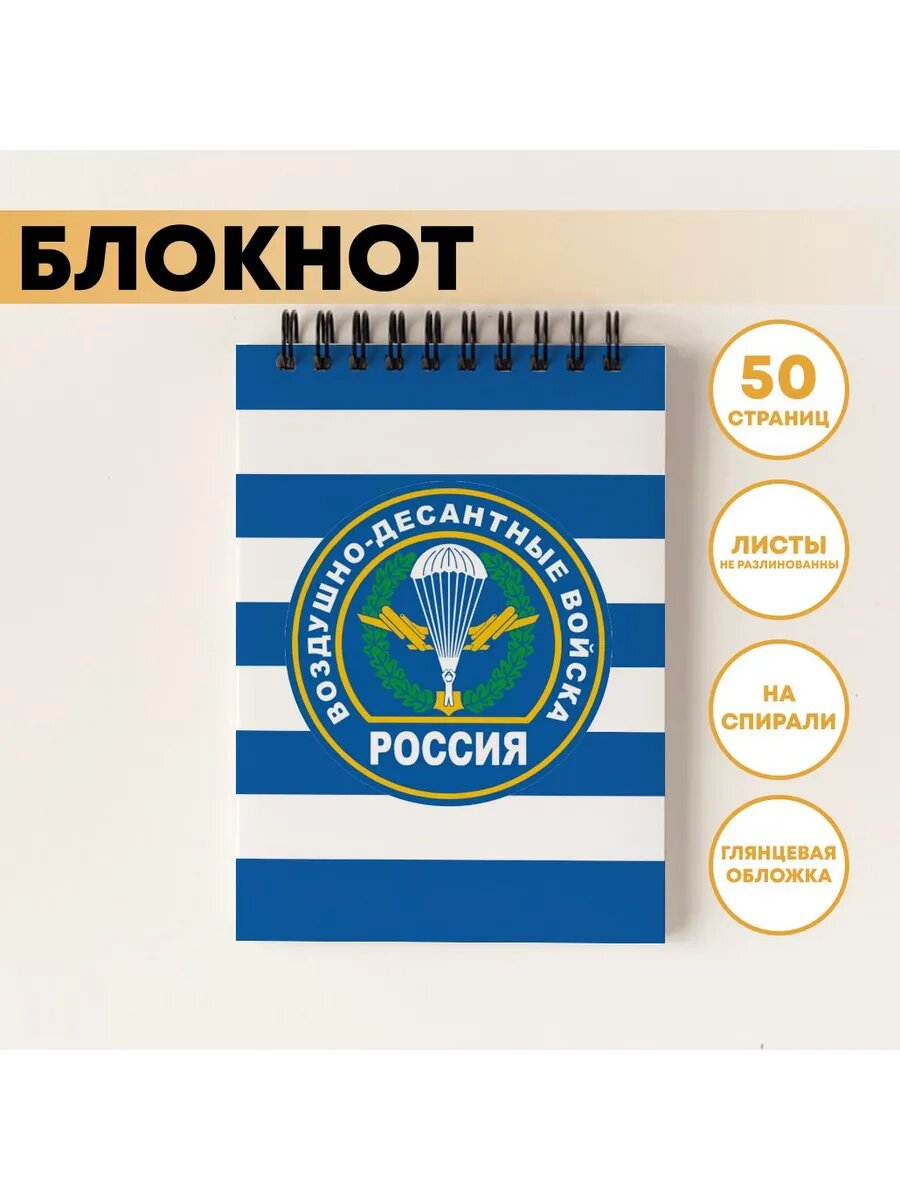 Блокнот Вооружённые силы Российской Федерации