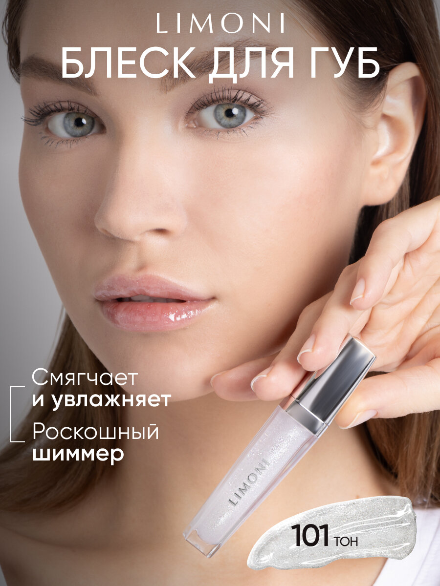 LIMONI Блеск для губ увлажняющий прозрачный с блестками, Rich Color Gloss тон 101