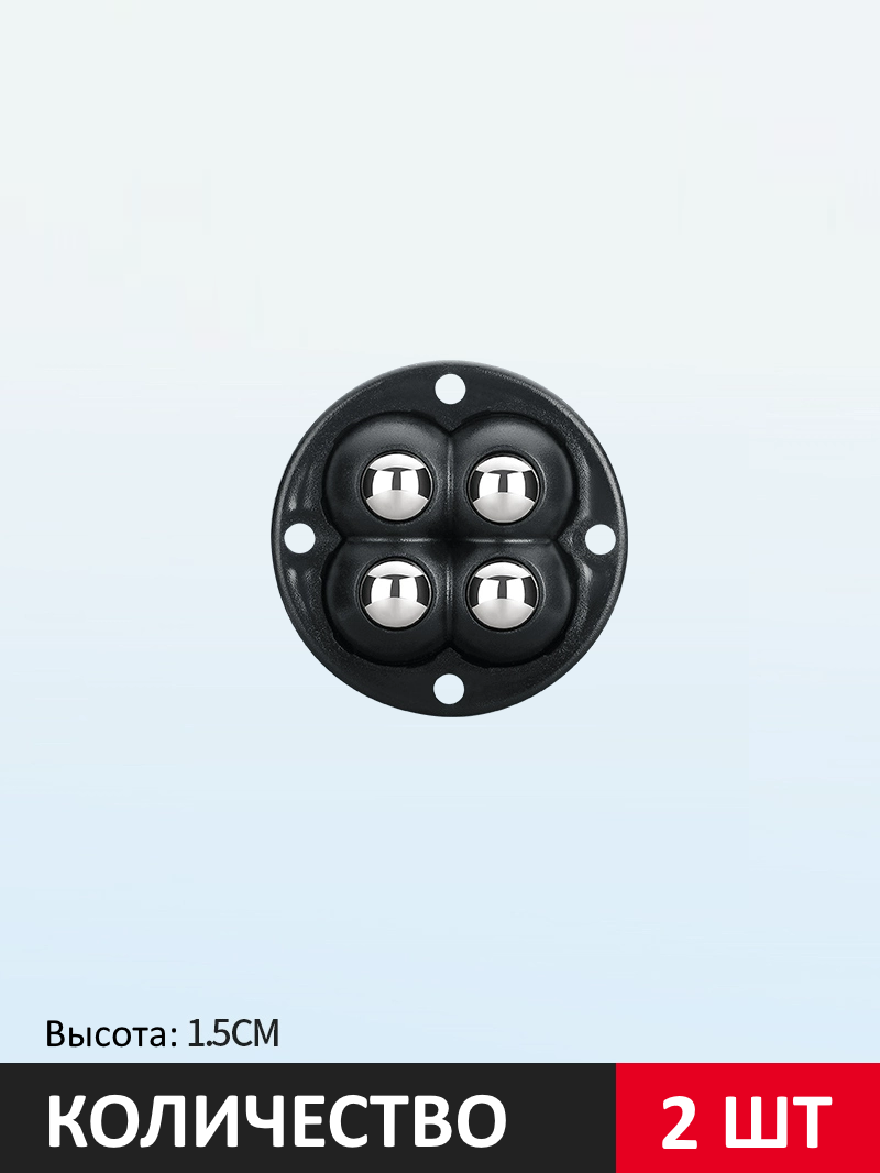 Колесики для мебели, ролики поворотные для перемещения мебели 4 шарика черный цвет 2шт.