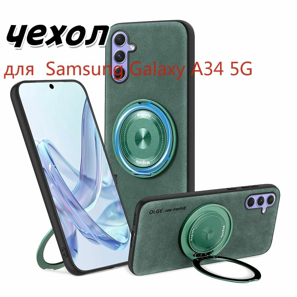 Чехол для Samsung Galaxy A34 5G /(Самсунг Галакси А34) совместимый с MagSafe (магсейф), противоударный, с кольцом подставкой
