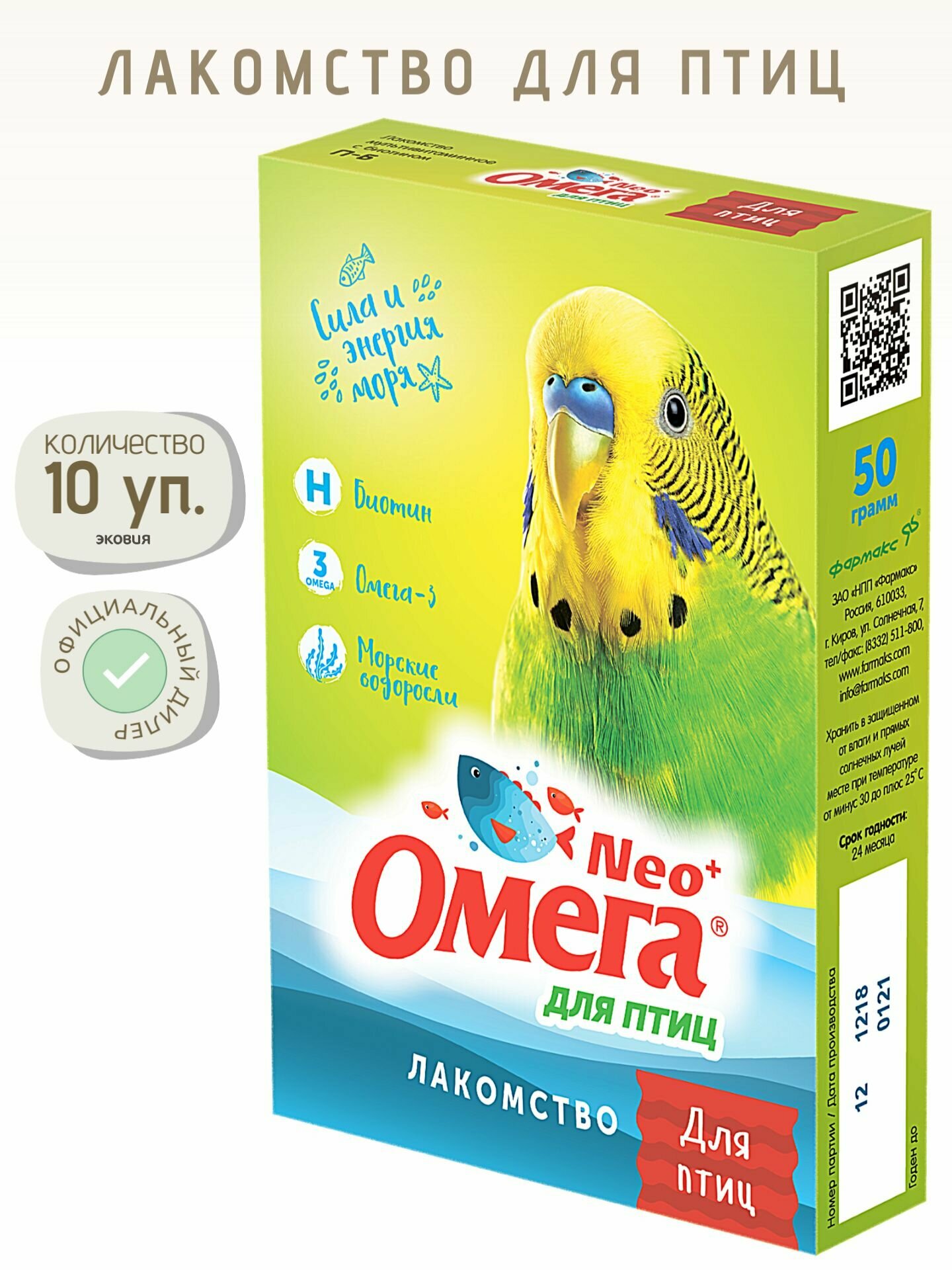 Лакомство для попугаев, канареек, голубей 10 уп. по 50 грамм