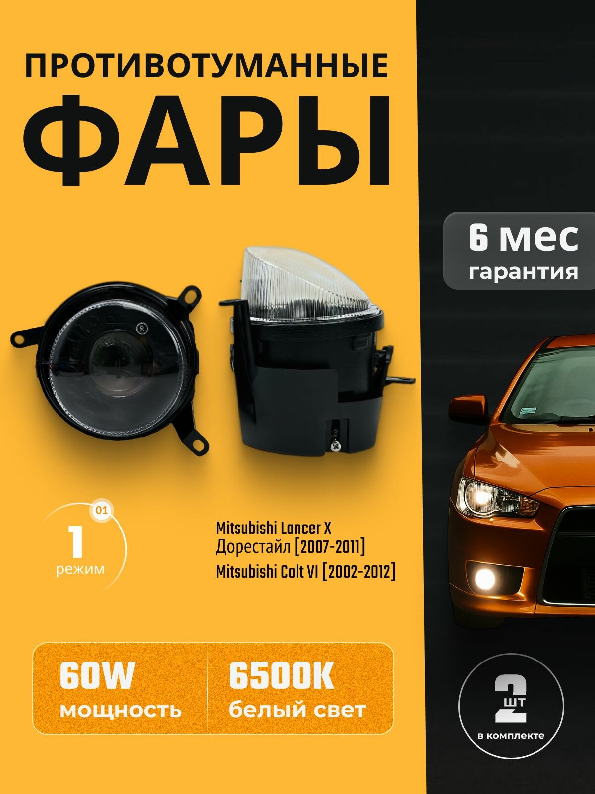 LED линзы в птф Mitsubishi Lancer X дорестайлинг 2007-2011