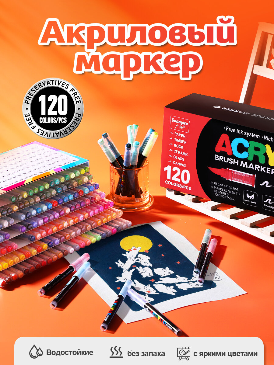 GuangNa Маркер Акриловый, толщина,120 шт. акриловые маркеры для раскрасок дисней