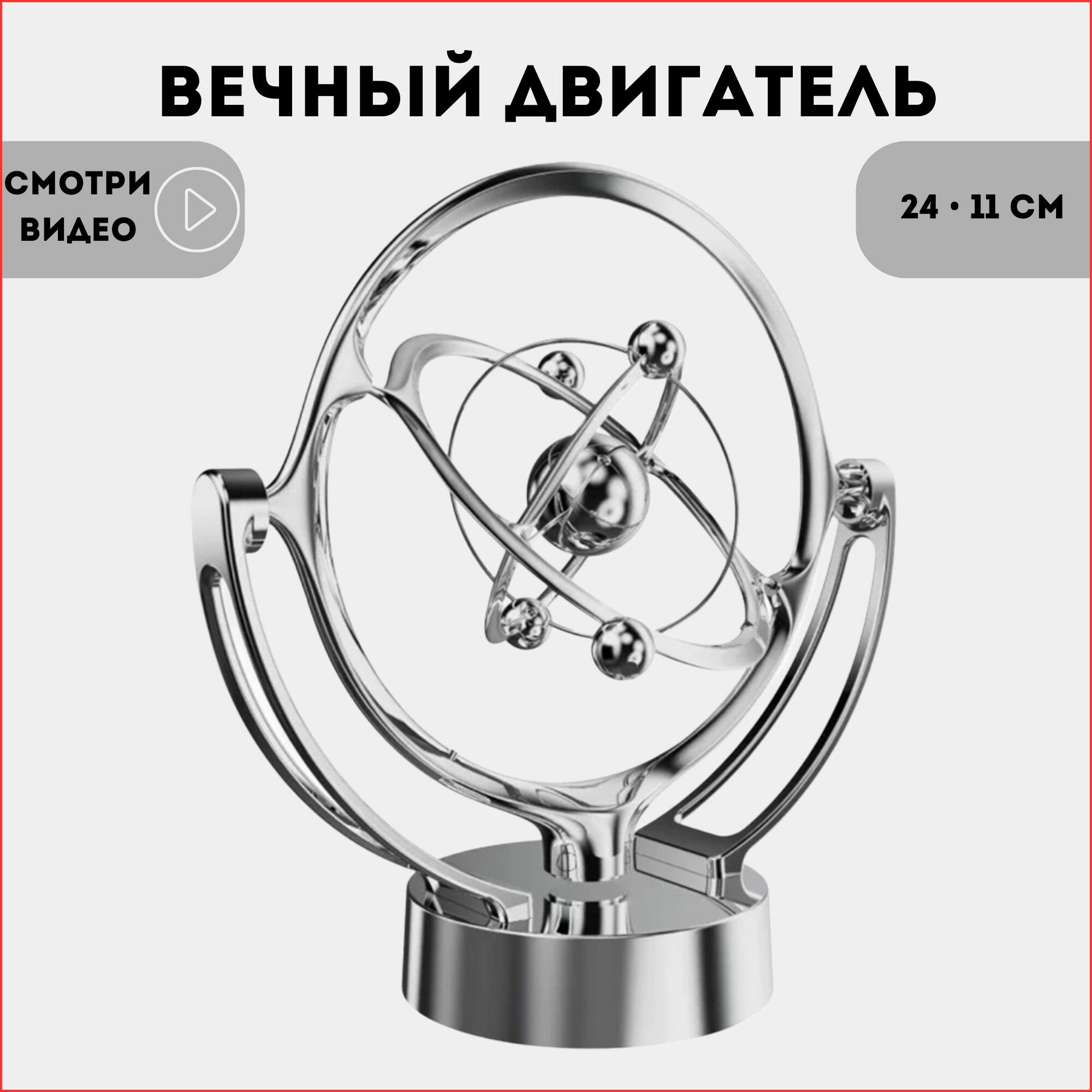 Маятник шары Ньютона / вечный двигатель / антистресс, сфера серебро.