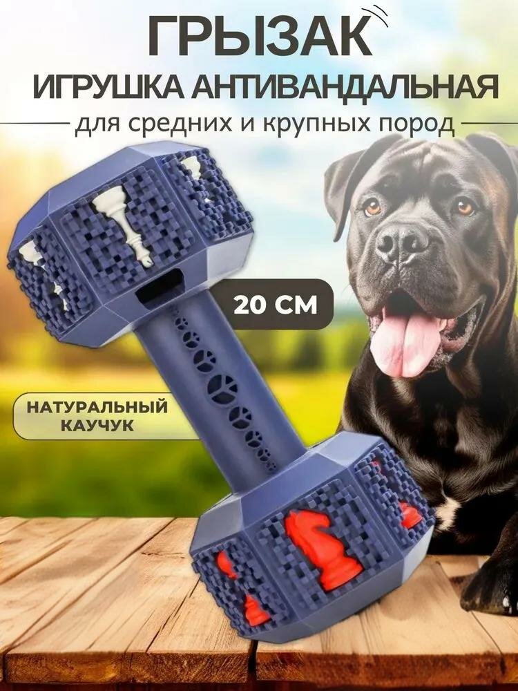 Игрушка для собак крупных пород Прочная Гантель грызак антивандальная 20 см