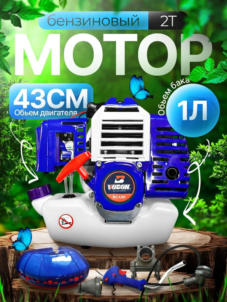 Двигатель для триммера в сборе 2х тактный 43 см3